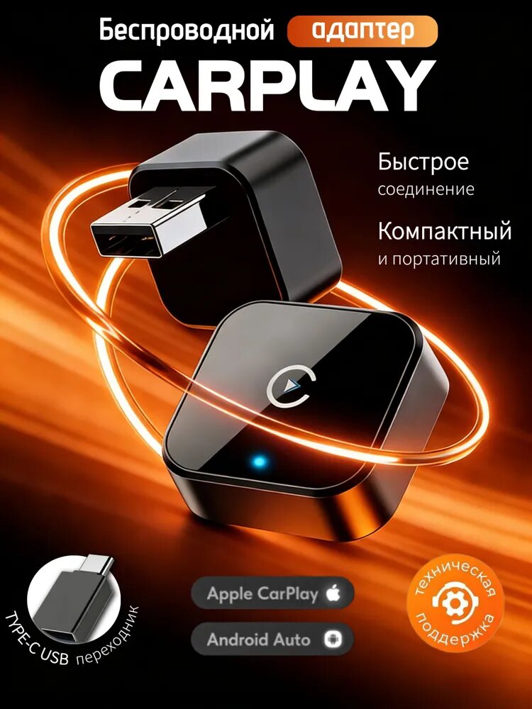 2-в-1 беспроводной адаптер CarPlay IOS и Android Auto, поддерживает навигацию . Совместимо только с iOS и Android