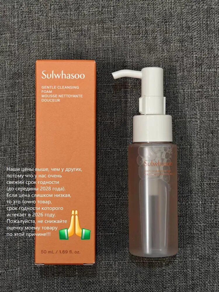 Sulwhasoo Gentle Cleansing Foam 2028.06 (Мягкая очищающая пенка для умывания) Объем: 50 мл*2