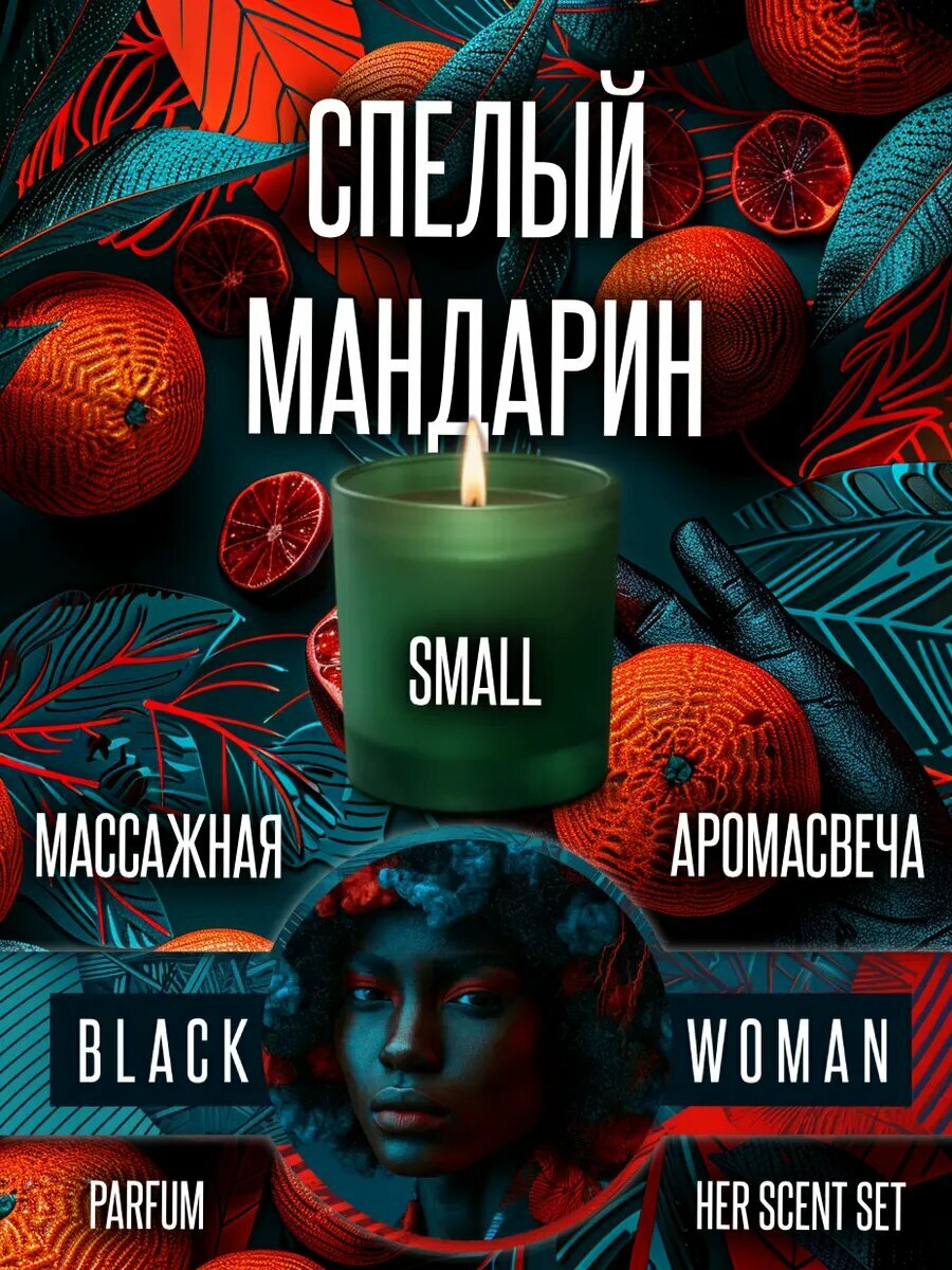 Массажное масло свеча для тела спелый мандарин