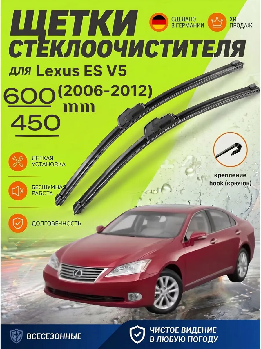 Щетки Lexus ES Дворники для Лексус ЕС 1 пок