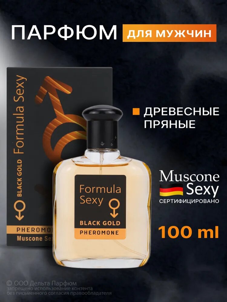 Туалетная вода мужская Formula Sexy Black Gold 100 мл.