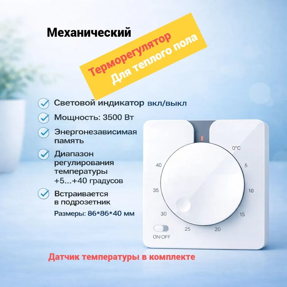 Терморегулятор/термостат до 3500Вт Для инфракрасного отопления, Для теплого пола, белый