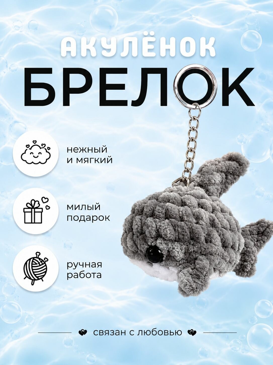 Брелок