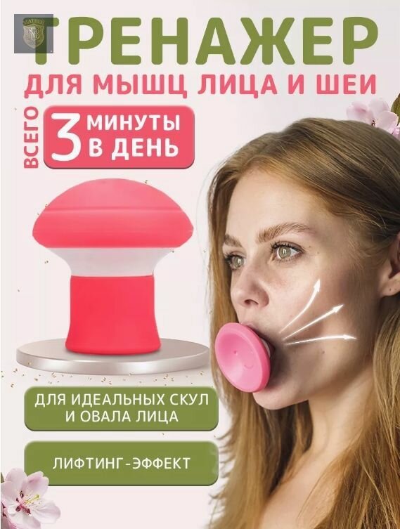 Мини-тренажер Тренажер для лица