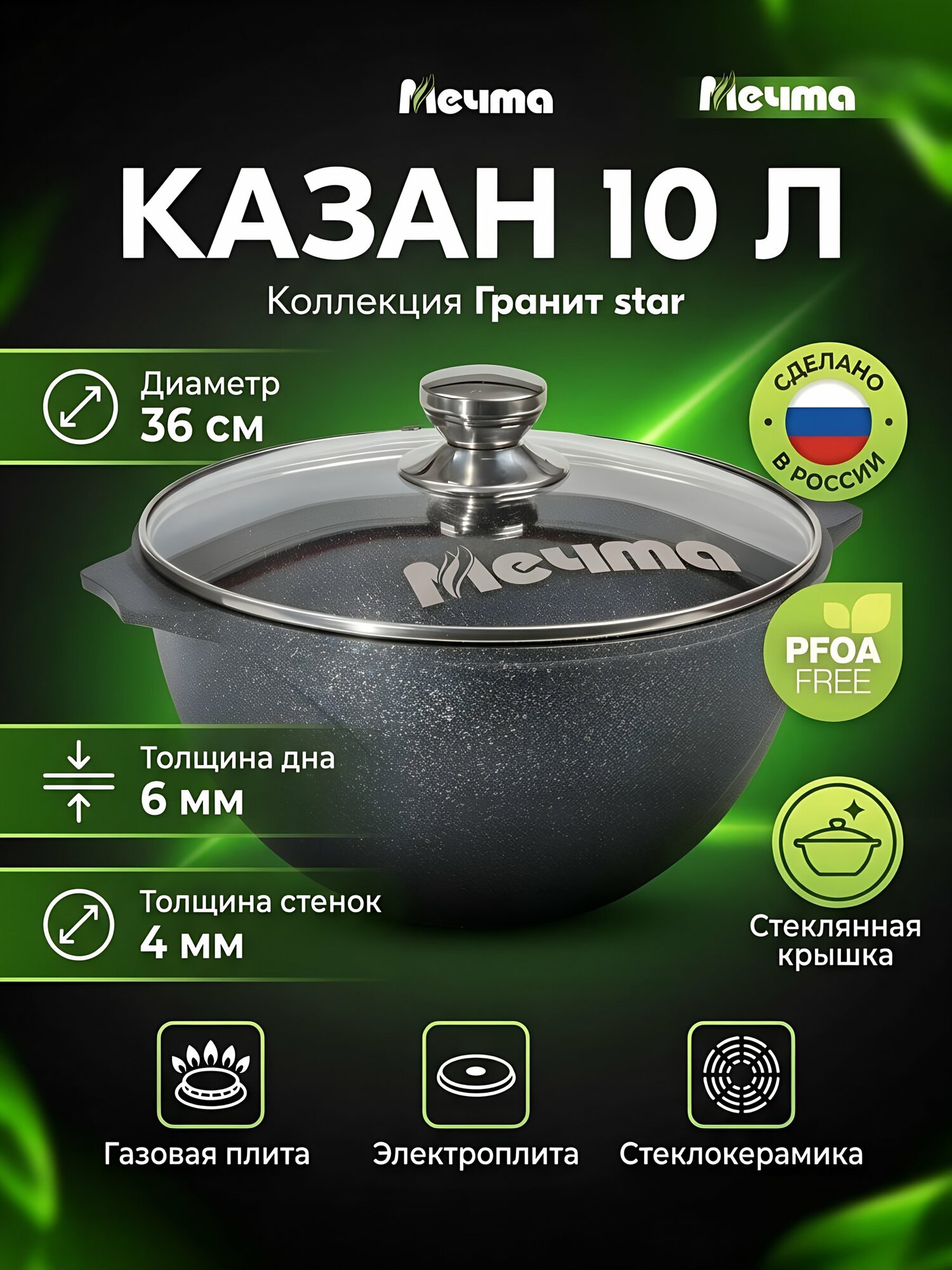 Казан Мечта Гранит star 10 л с крышкой, алюминиевый с антипригарным покрытием, для газовых и электрических плит, серый