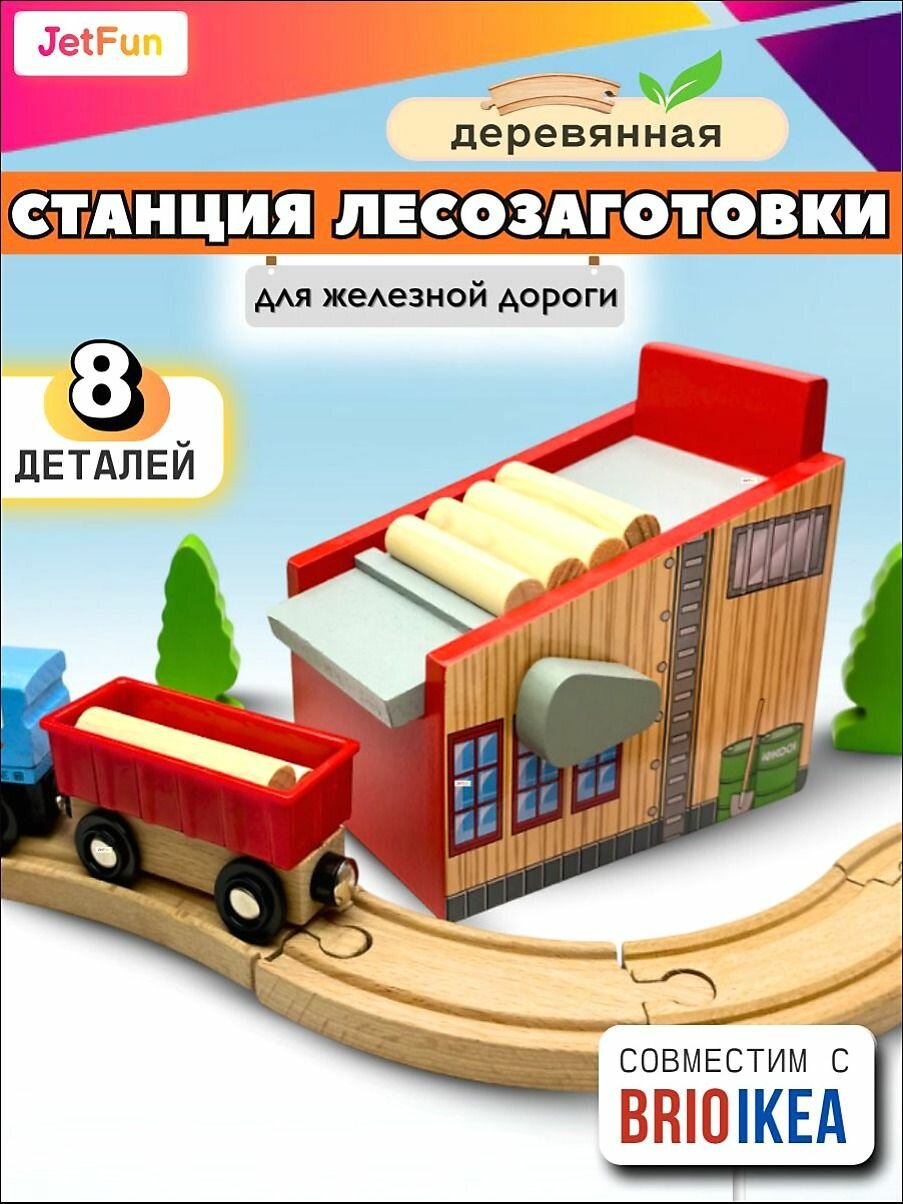 Станция лесозаготовки с вагоном и бревнами для железной дороги