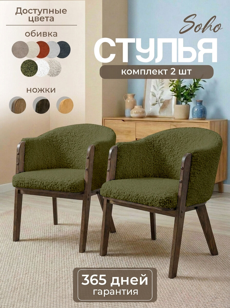 Стул обеденный