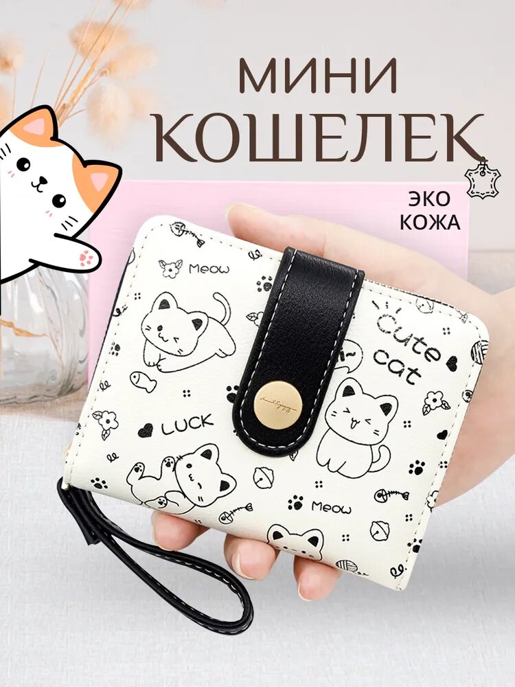 Кошелек
