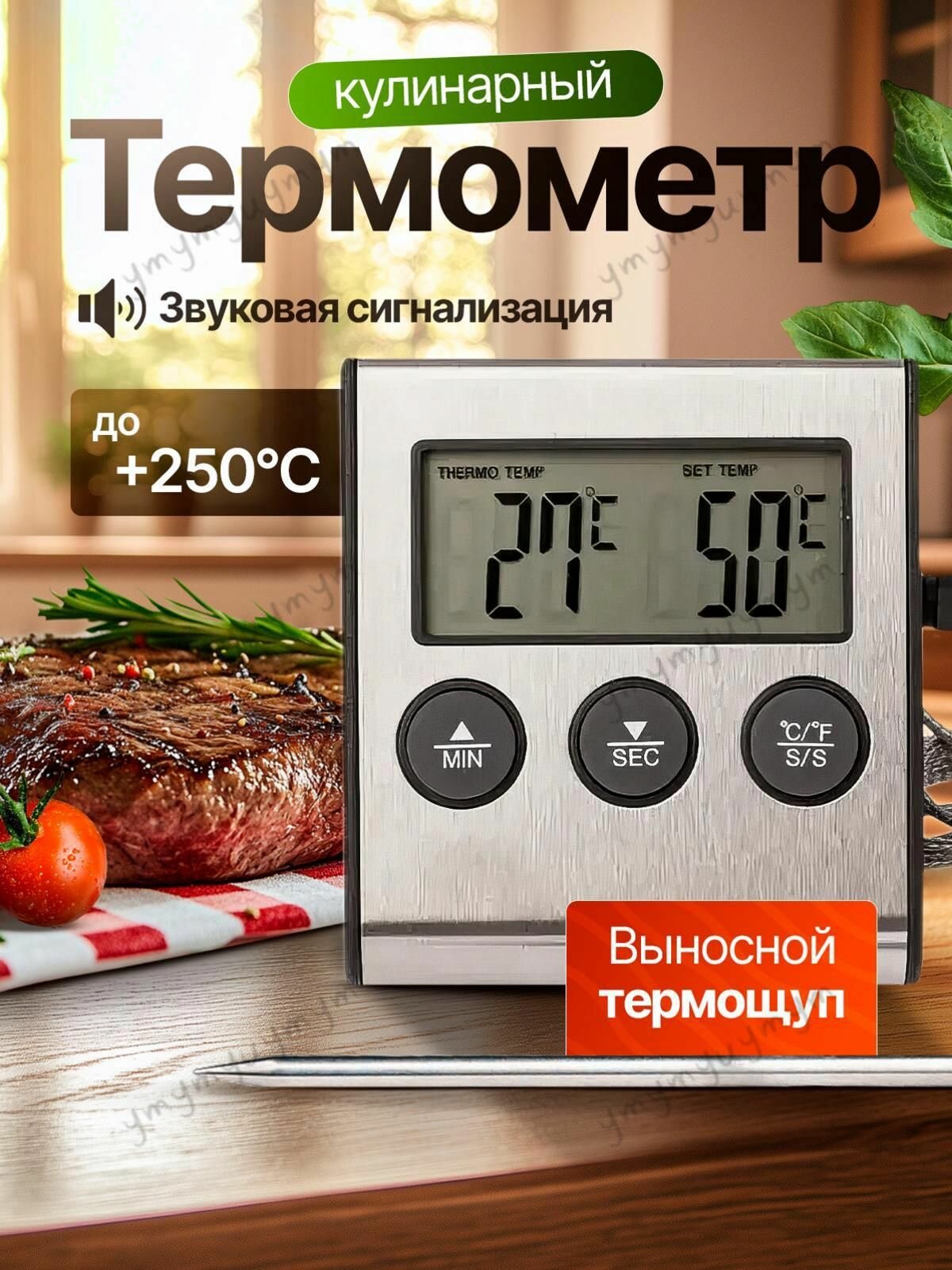 Кулинарный термометр цифровой, щуп 13 см для мяса для духовки