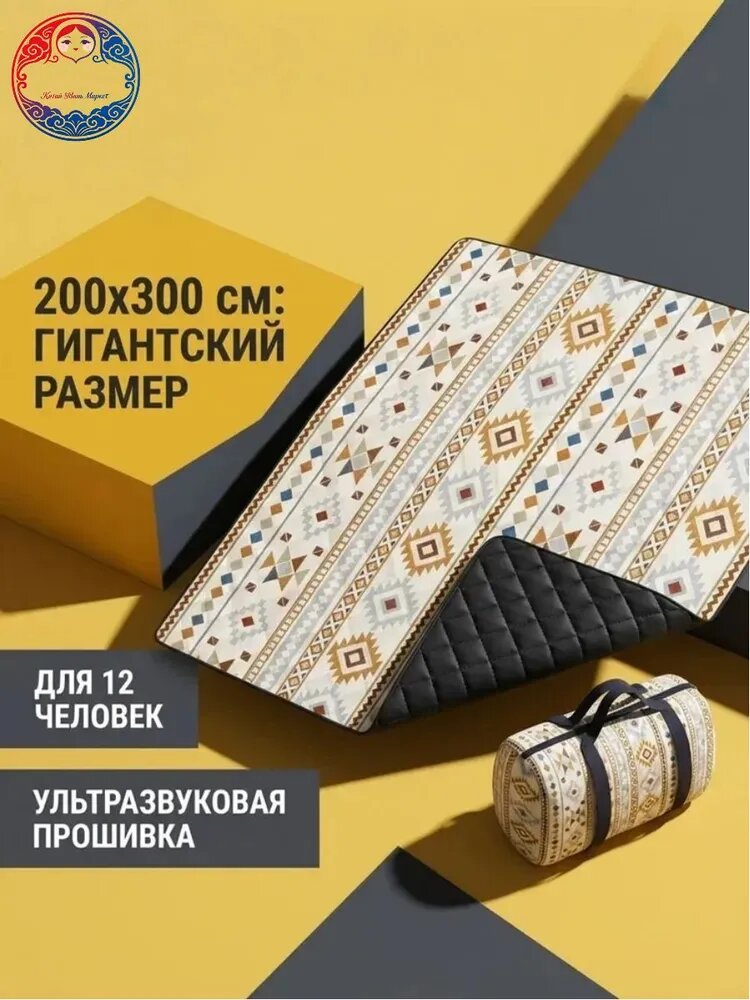 Большой коврик для пикника и пляжа, складной, с сумкой для переноски