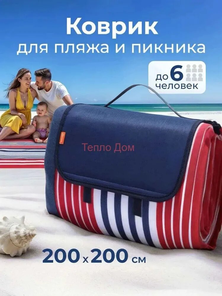 Пляжный коврик для гальки плотный на море для пикника,200 x 200 cm