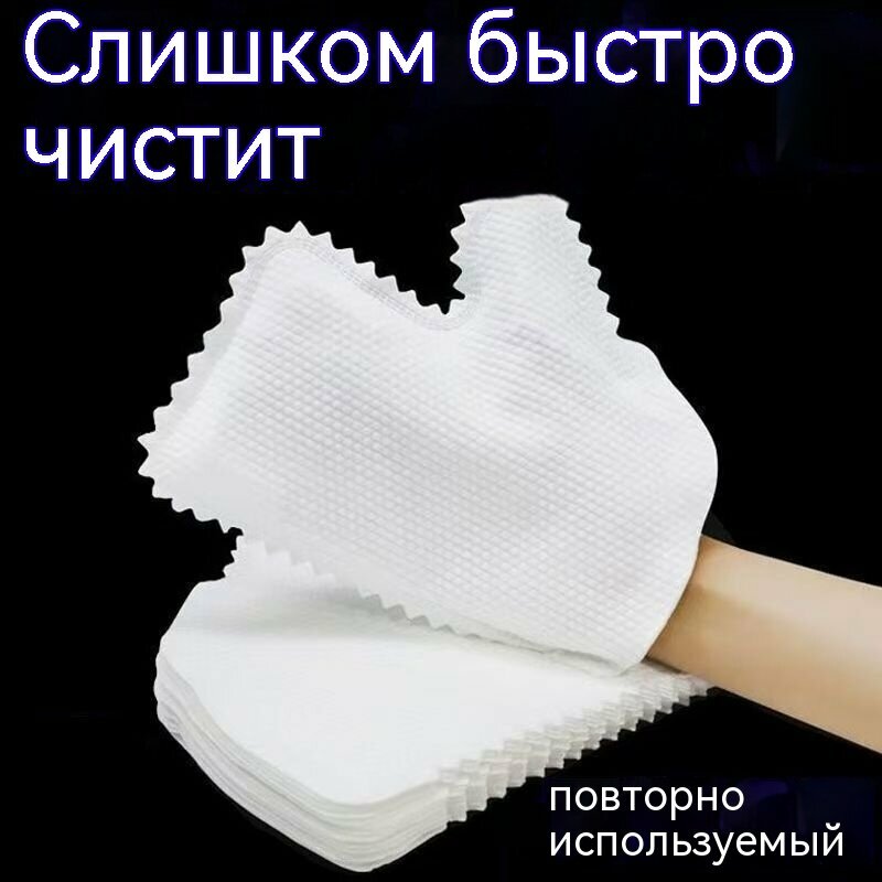 Ленивый чистящий салфеточный перчатки Осторожно заботятся о ваших руках; незаменимый аксессуар для ленивых, повторно используемый [50 штук].