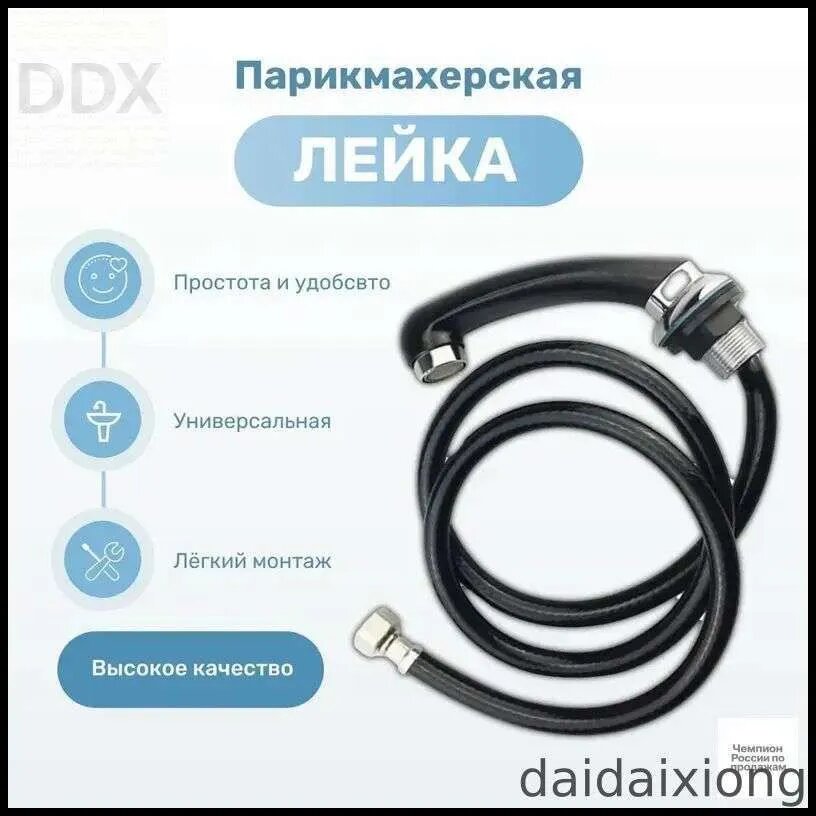 Лейка смесителя для парикмахерских моек