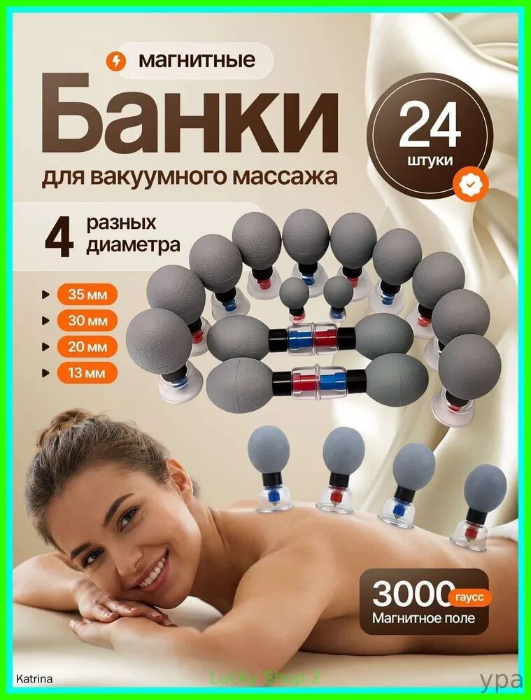Банки для массажа и хиджамы вакуумные с магнитами, 24 шт, кейс + гель в комплекте