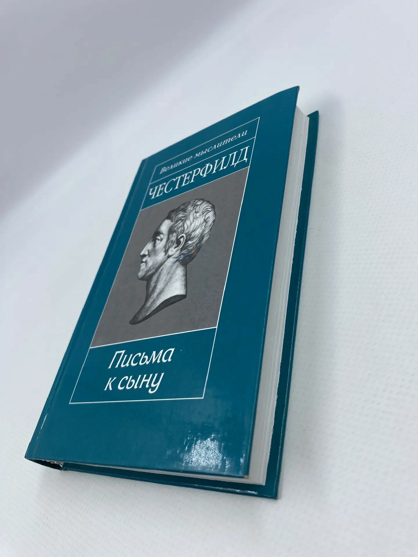 Письма к сыну — фото 1