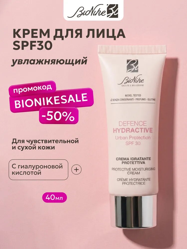 Увлажняющий защитный крем для чувствительной и сухой кожи с SPF30, 40 мл