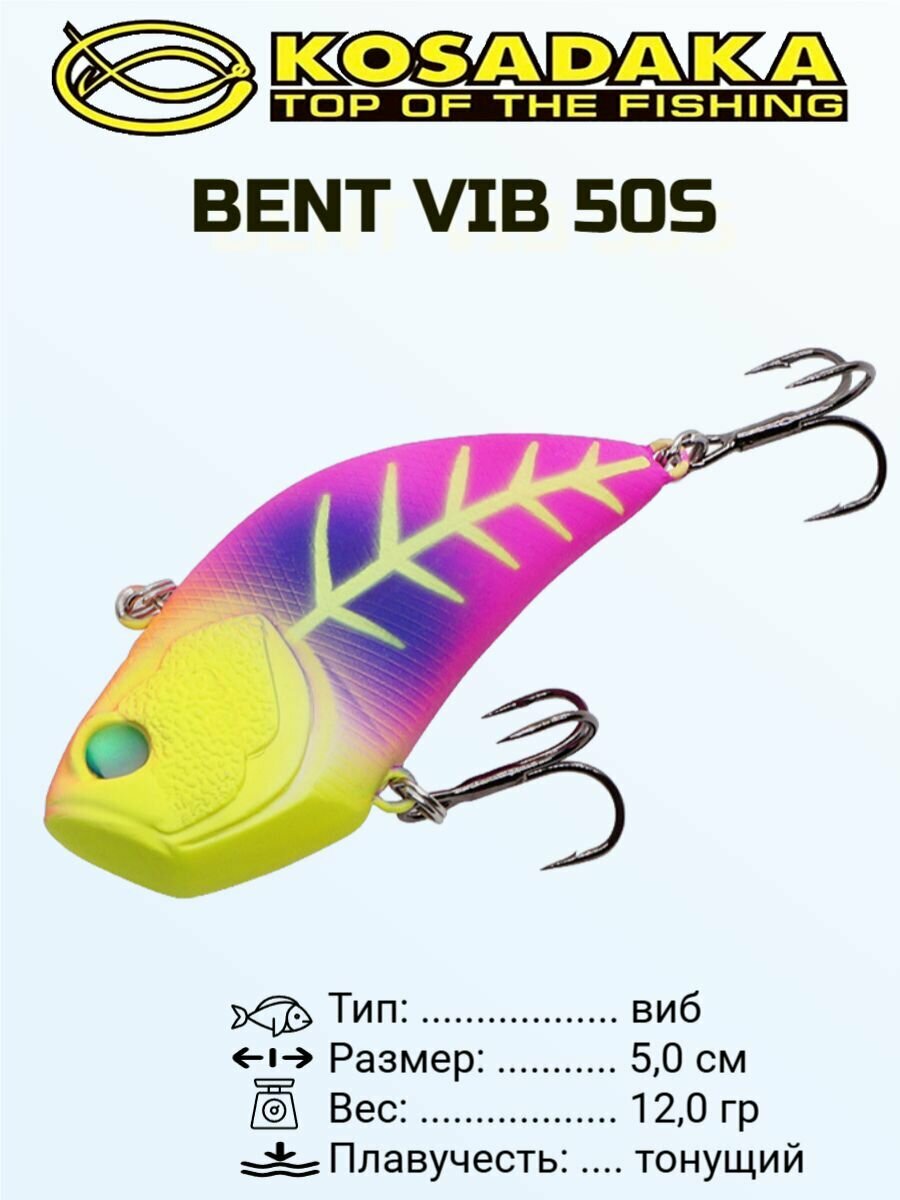 Воблер Kosadaka BENT Vib 50S тон, 50мм, 12г, , цв. MCR