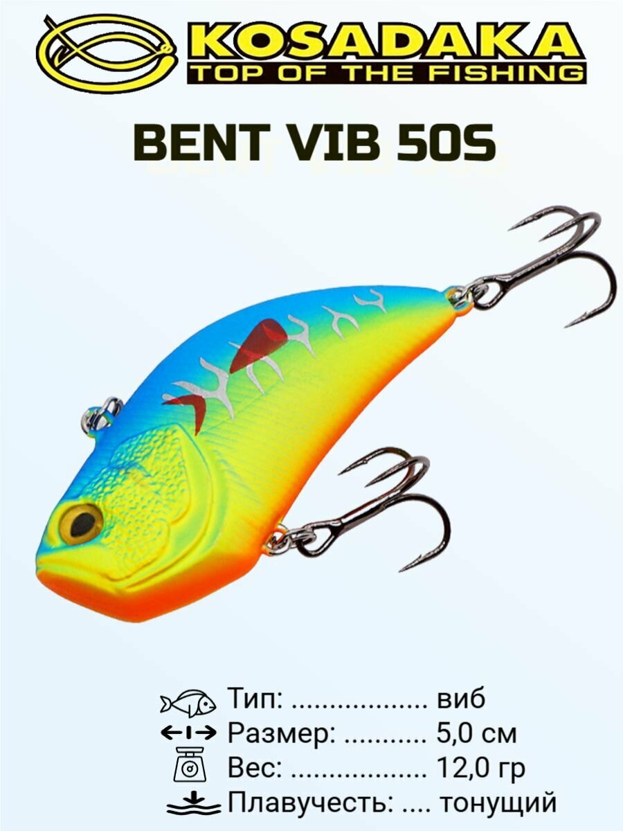 Воблер Kosadaka BENT Vib 50S тон, 50мм, 12г, , цв. REV