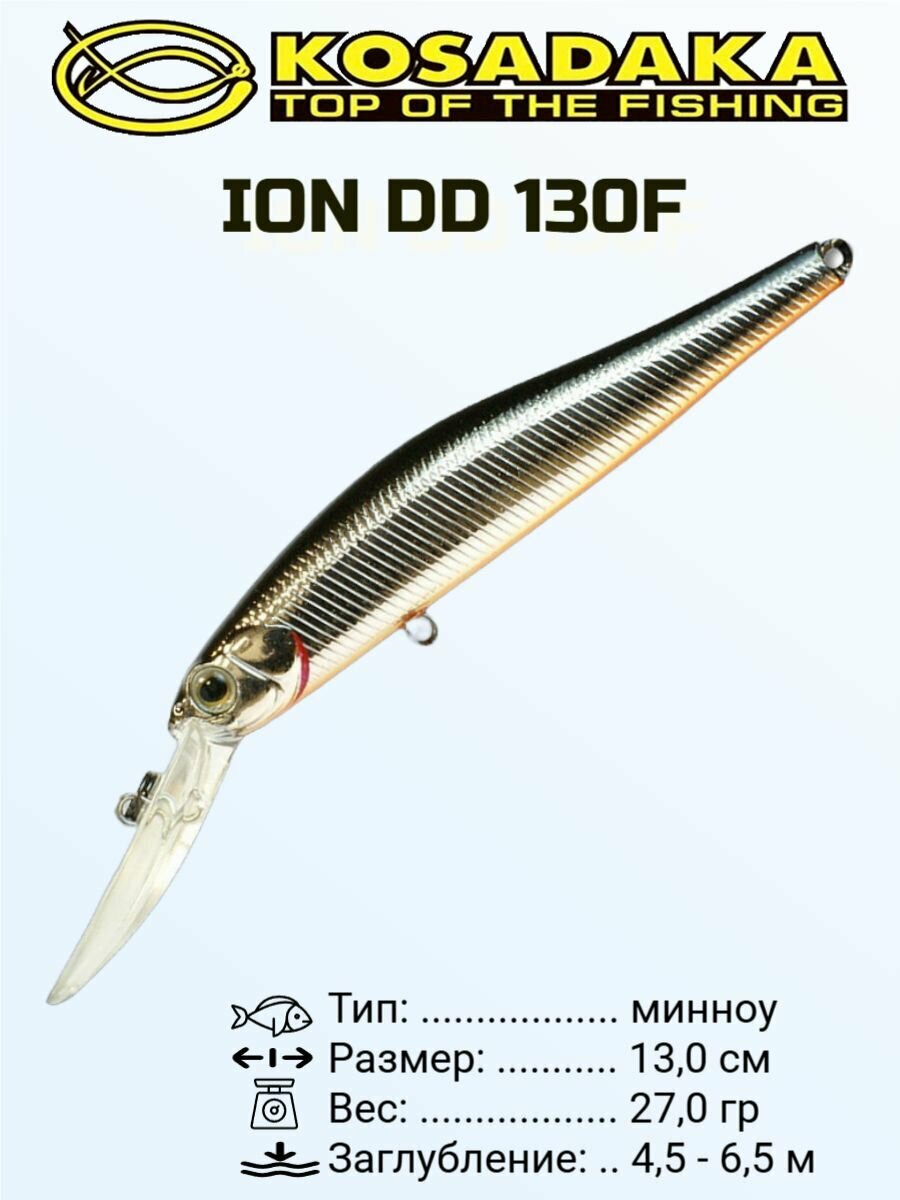 Воблер Kosadaka ION DD 130F плав, 130мм, 27г, 4.5-6.5м, цв. SBL