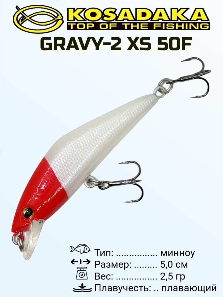 Воблер Kosadaka Gravy-2 XS 50F плав, 50мм, 2.5г, 0.4-1.2м, , цв. RH