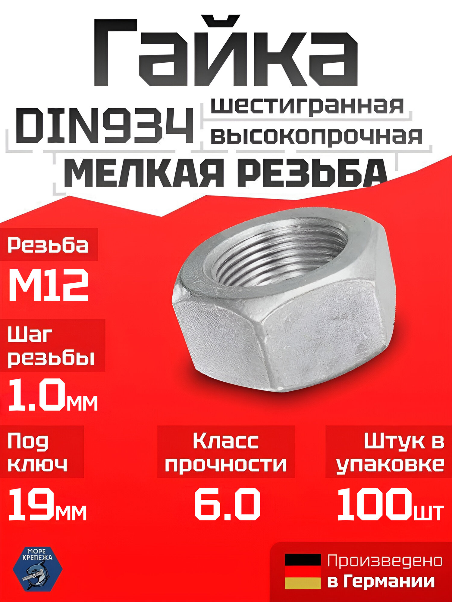 Гайка M12x1.0 DIN934 мелкий шаг резьбы (6.0), 100 шт. в упаковке