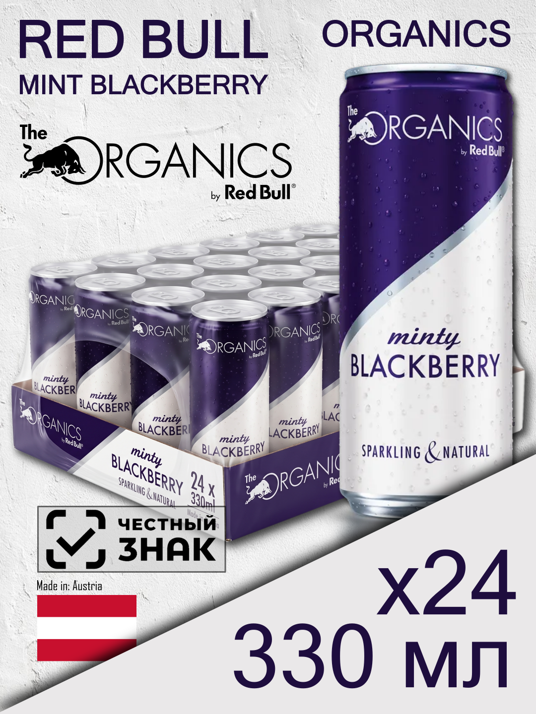 Red Bull Organics Minty Blackberry, 0.33 л, 24 шт, slim-банка (газированный напиток Ред Булл Органикс, Ежевика, Австрия)