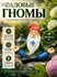 Фигурка садовая Гномы в позе лотоса, для сада и дачи, из смолы, 24х19х13 см