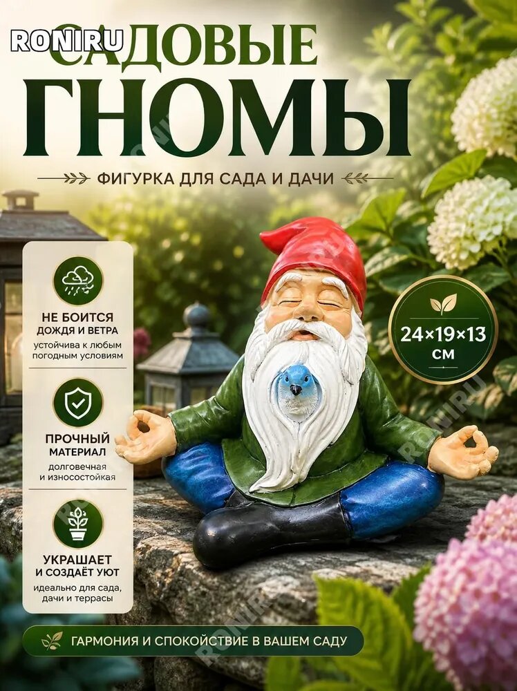 Фигурка садовая Гномы в позе лотоса, для сада и дачи, из смолы, 24х19х13 см