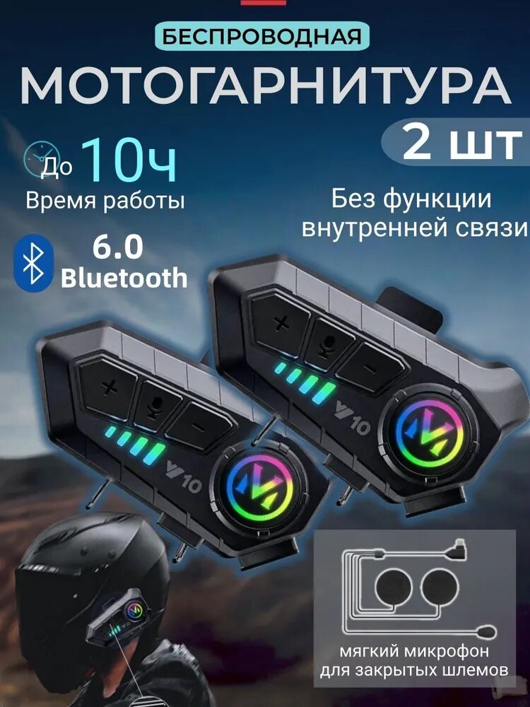 Bluetooth 6.0 мотогарнитура для шлема, автоматический ответ, Мягкая пшеница,2 шт