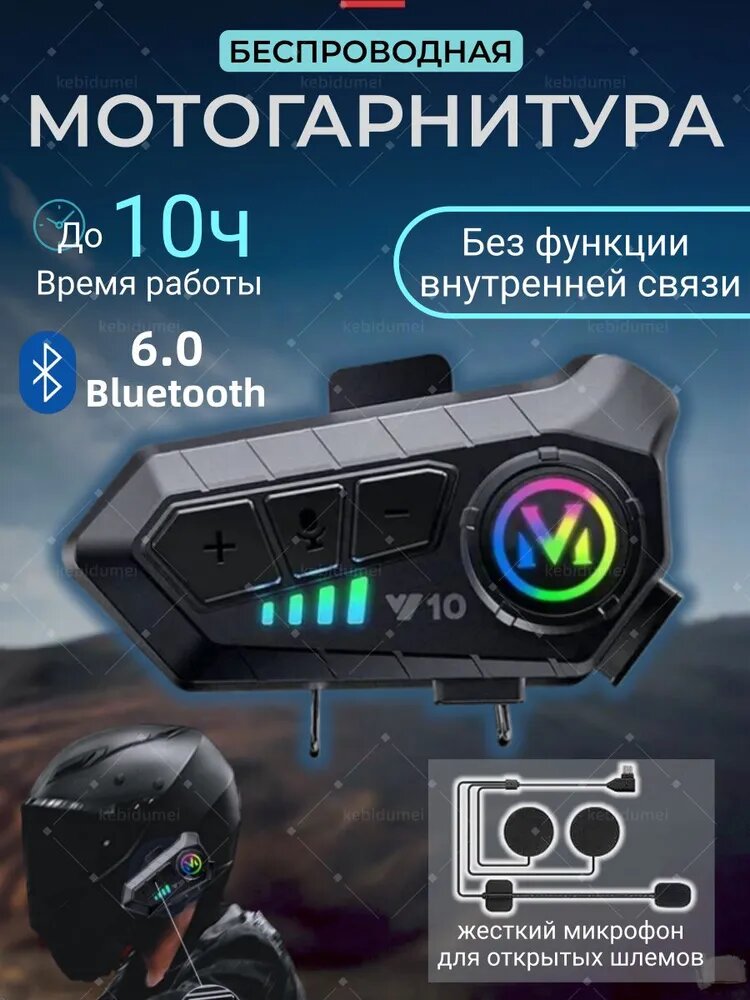 Bluetooth 6.0 мотогарнитура для шлема, автоматический ответ, Жесткий микрофон