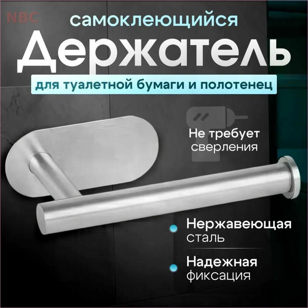 Держатель для туалетной бумаги, 1 шт