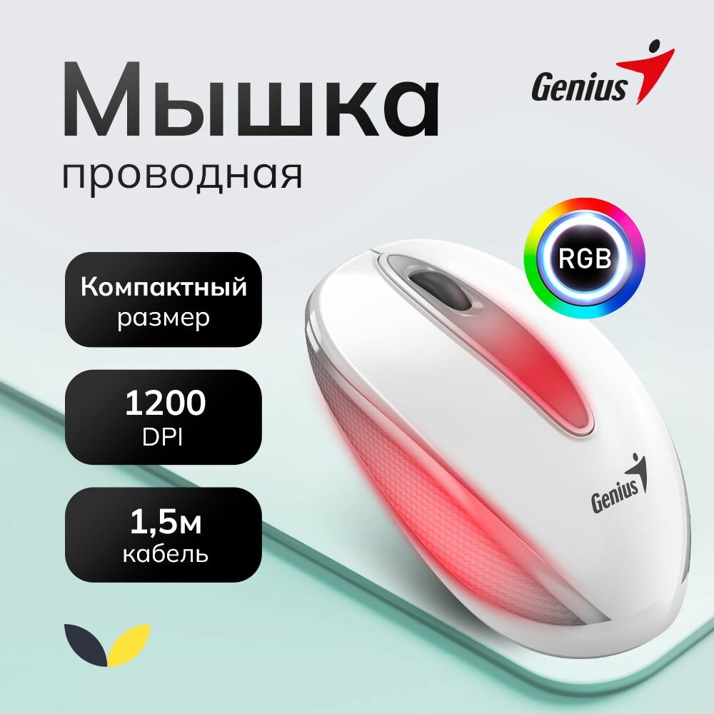 Мышь Genius DX-Mini White, 31010025401