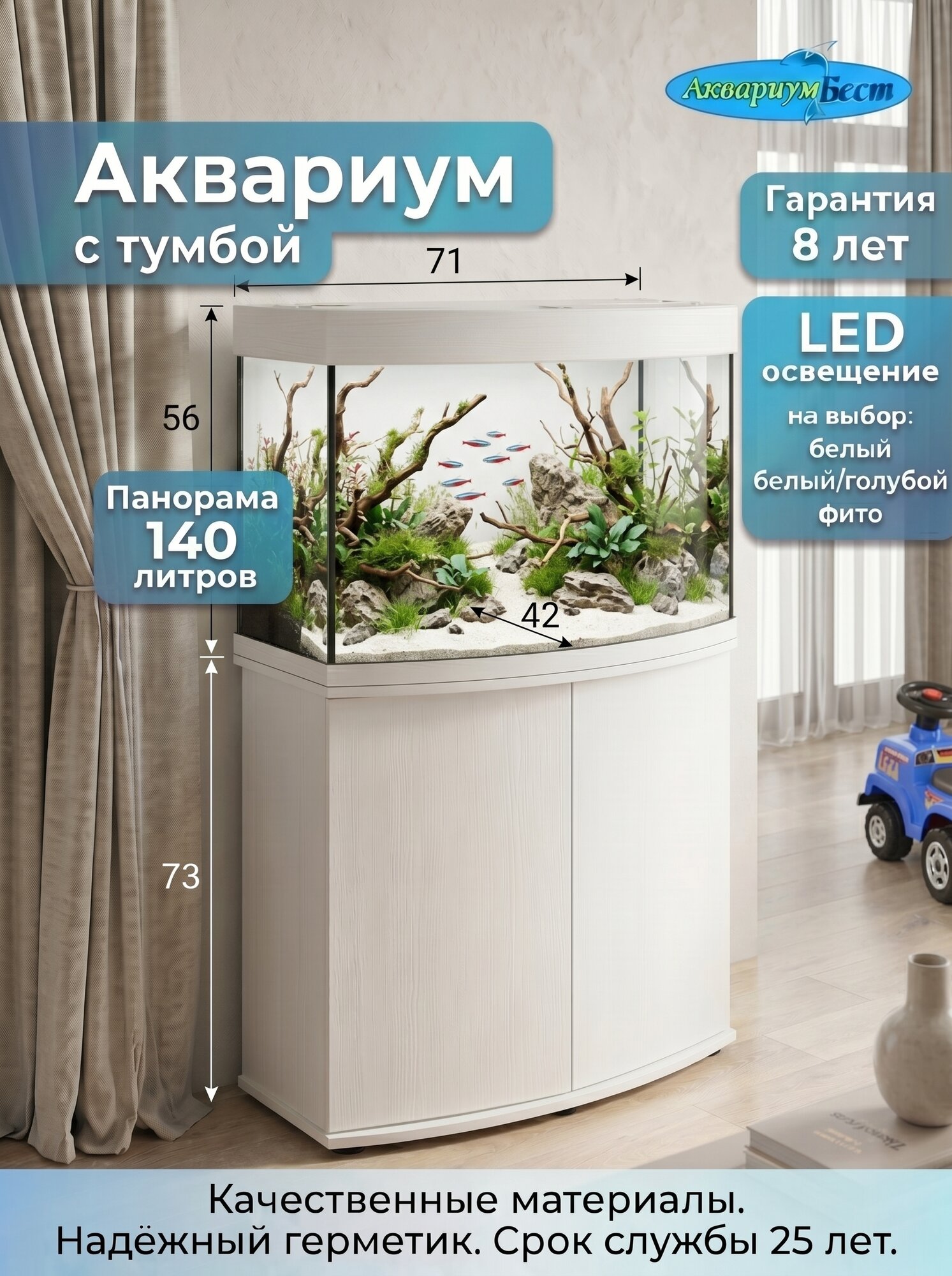 Аквариум 140 литров Панорамный АквариумБест с тумбой и LED освещением, Белый (71х42х56 см)