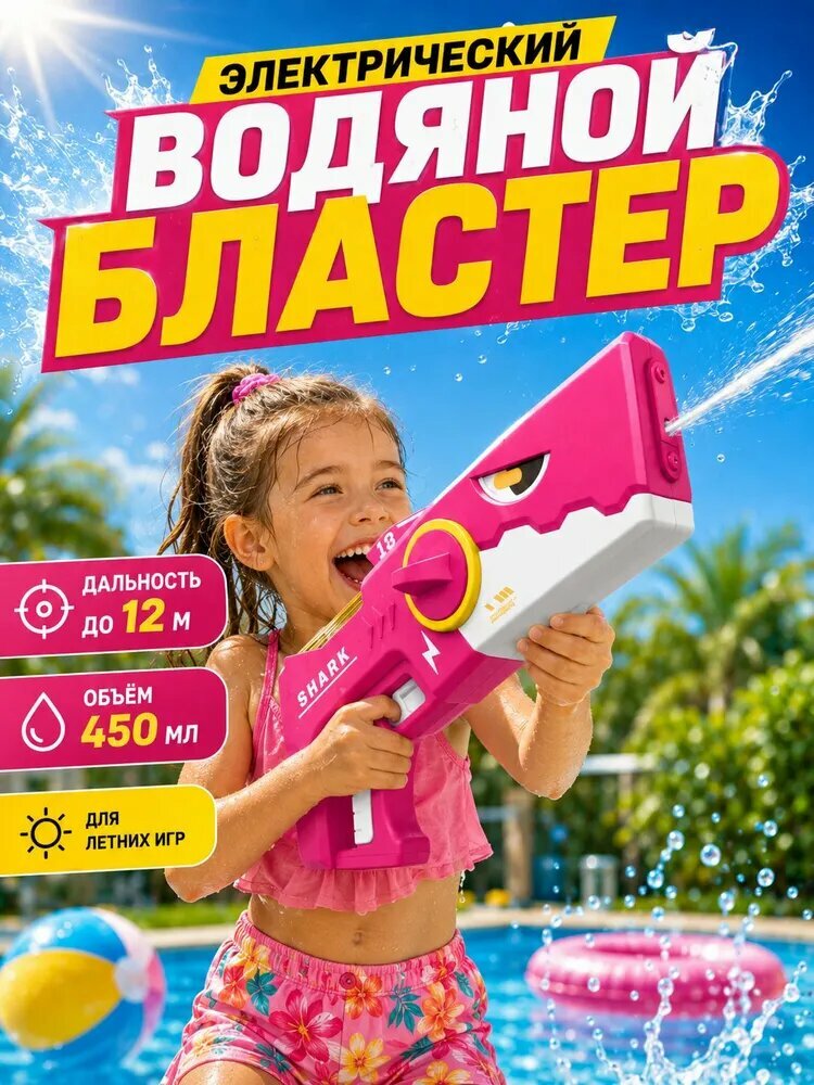 Электрический водяной бластер в виде акулы, дальность стрельбы до 12 м, вместительность 450 мл