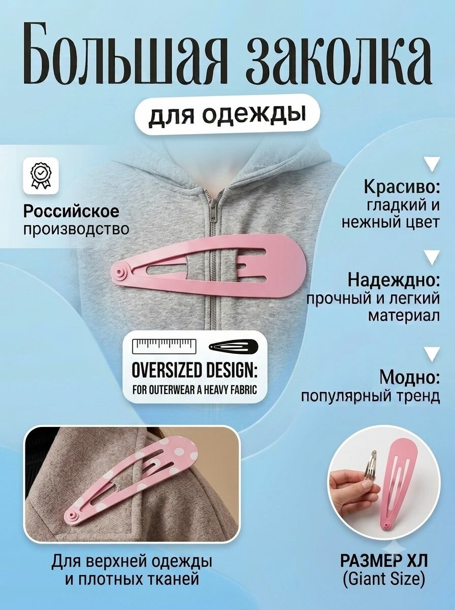 Заколка для фиксации и стилизации одежды зажим декоративная большая