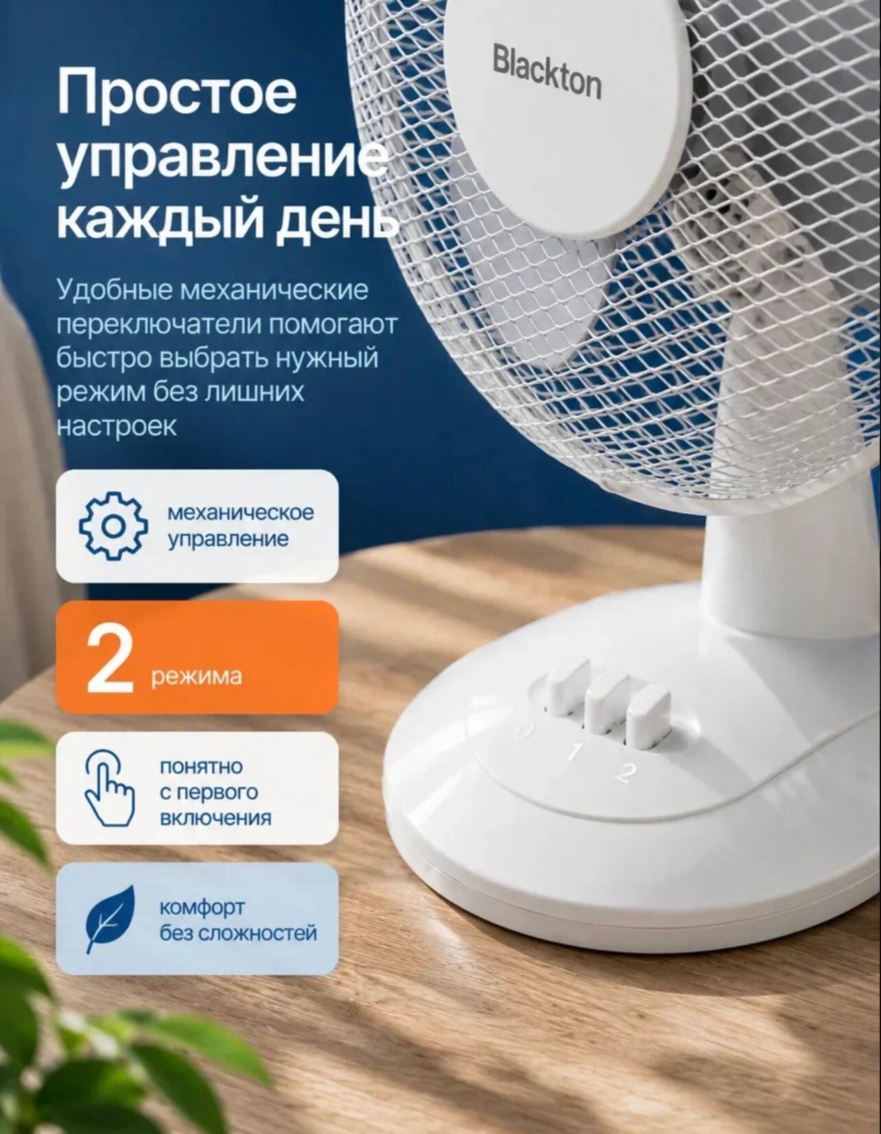 Вентилятор настольный Blackton Bt F1121 Бело-серый