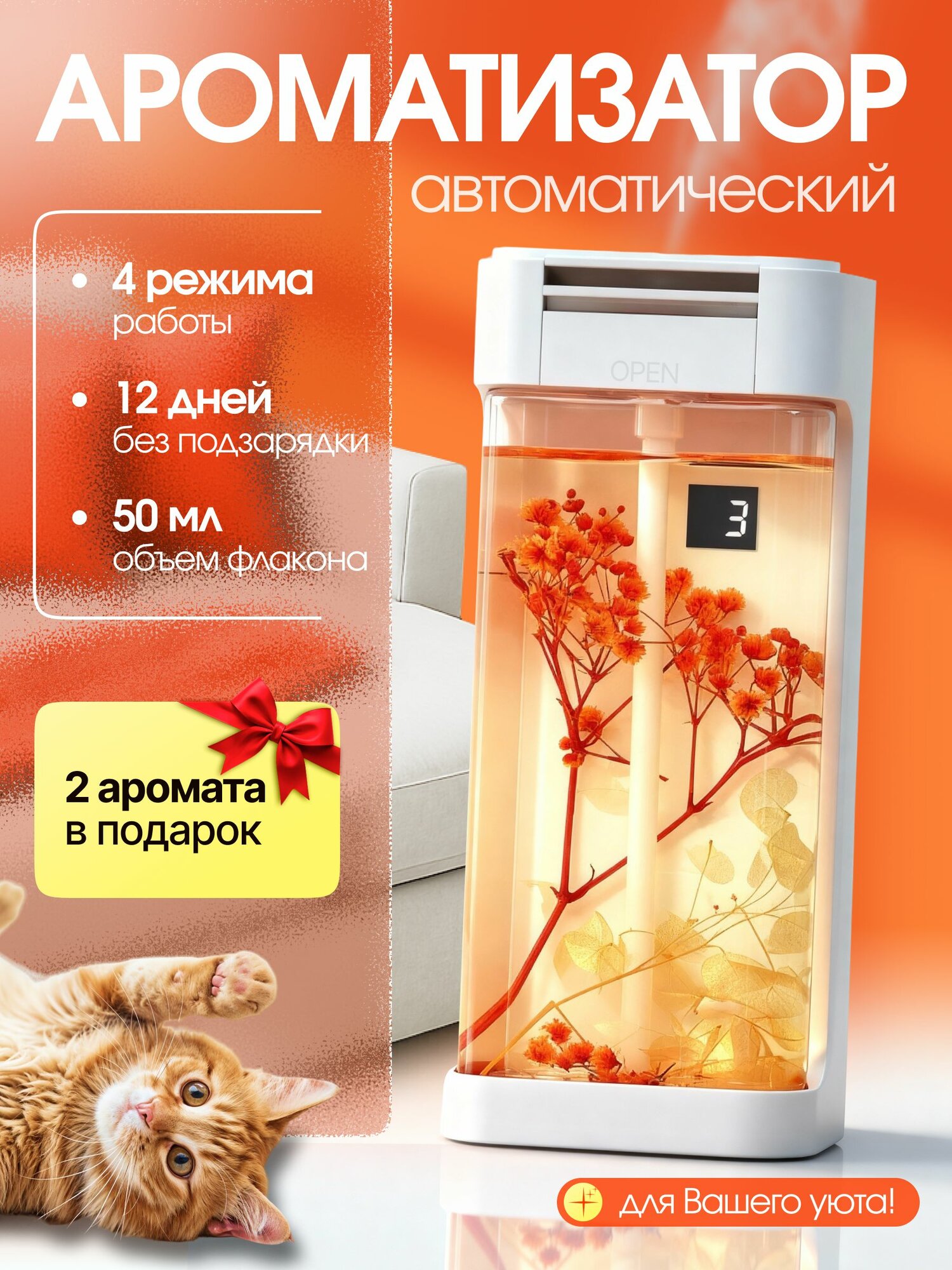 Ароматизатор для дома автоматический, ароматический диффузор воздуха электрический для эфирных масел