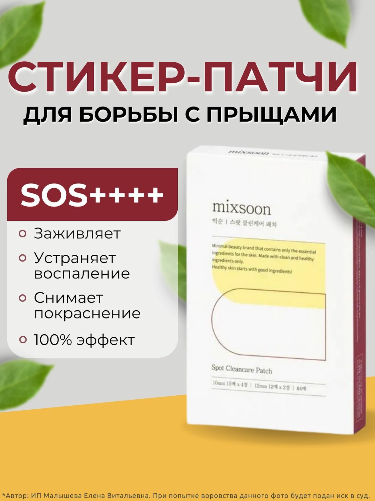 MIXSOON Патчи от воспалений Acne Spot Clean Care Patch, 84 шт