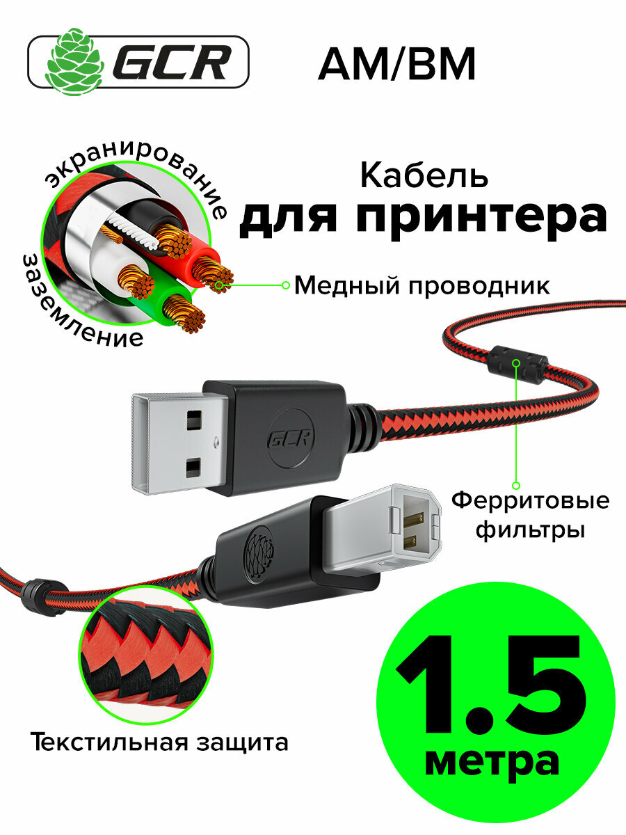 Кабель для подключения периферийных устройств 1.5м GCR USB AM/BM с ферритовыми кольцами провод для принтера сканера МФУ текстиль красно-черный