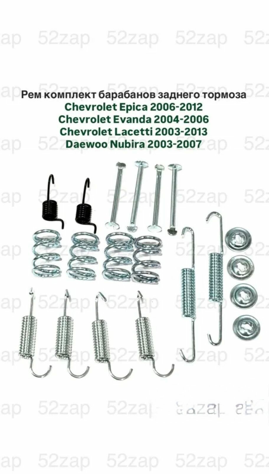 Рем комплект барабанов заднего тормоза Chevrolet Epica Chevrolet Lacetti Ravon Gentra Daewoo Nubira 2003-2007 Chevrolet Evanda 2004-2006