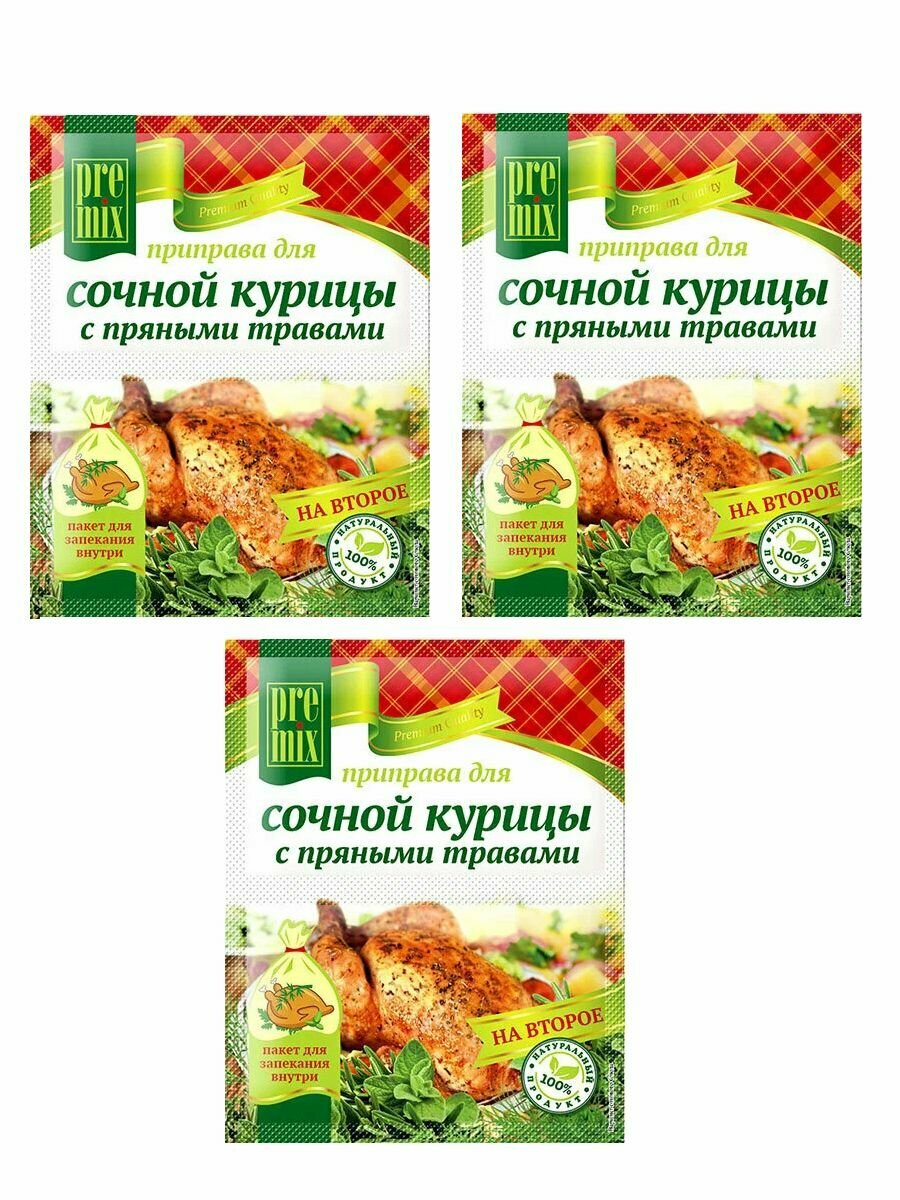 PreMix Приправа для сочной курицы с пряными травами, 30 гр, 3 уп /