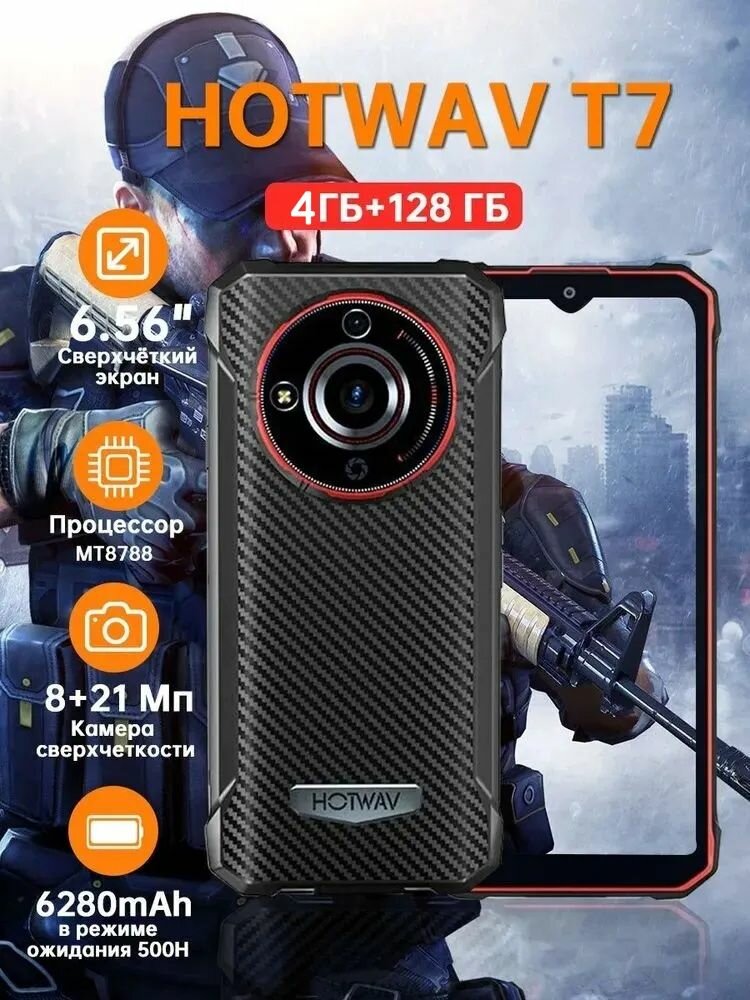 Hotwav Смартфон Смартфон T7, чип MediaTek M8788, ЦП: A73 2,0 ГГц × 4+A55 2,0 ГГц × 4, ГП: Mail-G72 @800 МГц, аккумулятор 6280 мАч, Android 13, камера Задняя: 21 МП + Передняя: 8 МП Global 4/128 ГБ, Nano-SIM, малиновый
