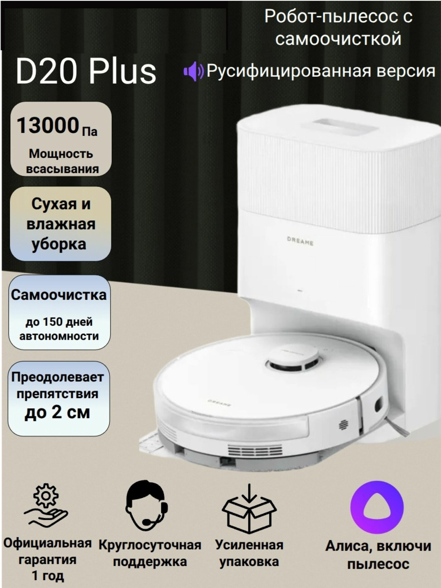 Dreame Робот-пылесос D20 Plus, белый, серый
