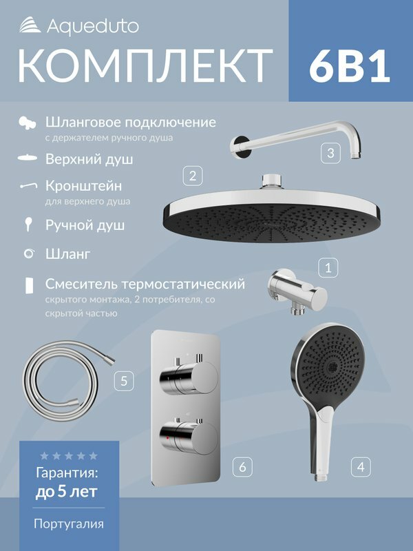 Душевой комплект Aqueduto Смеситель + Верхний душ + Шланг + Лейка + Кронштейн + Шланговое подключение, С внутренней частью