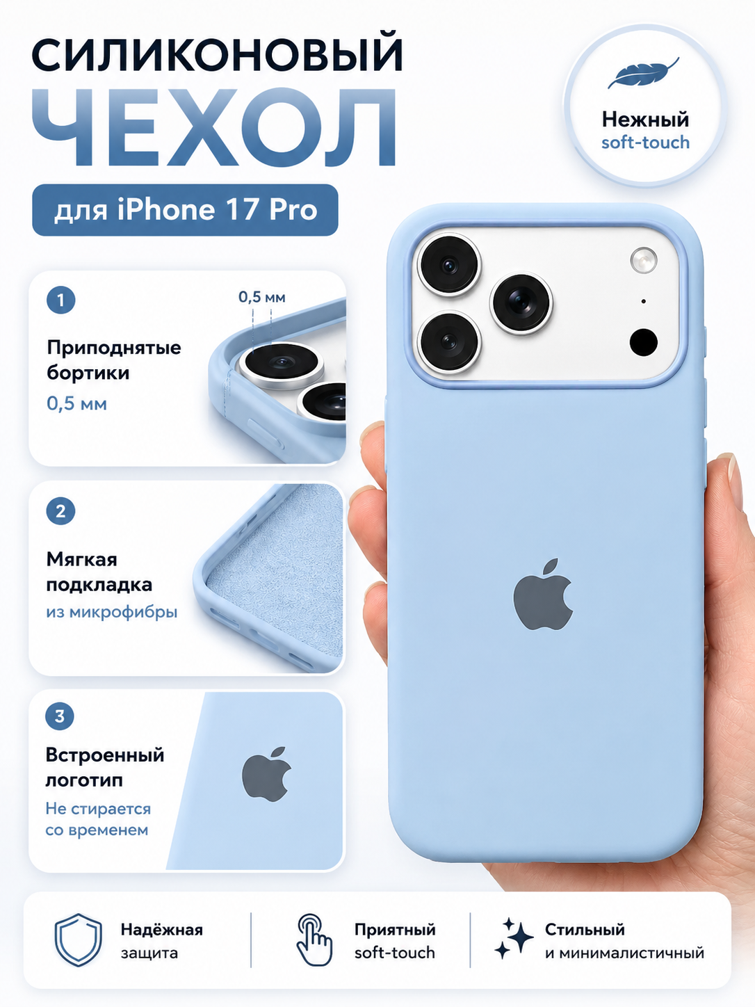 Чехол на iPhone 17 PRO / Айфон 17 про silicone case Небесно-голубой