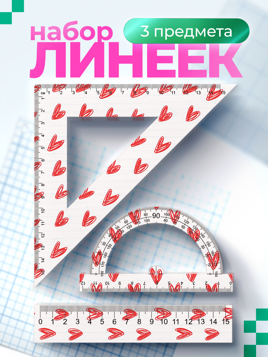 Канцелярия для школы набор линеек - 3 шт ZEKEKS Сердечки, экологичный