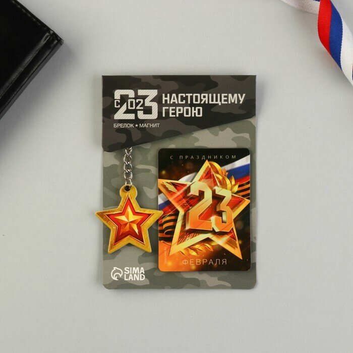 Подарочный набор Звезда : магнит, брелок, 11 х 14 см