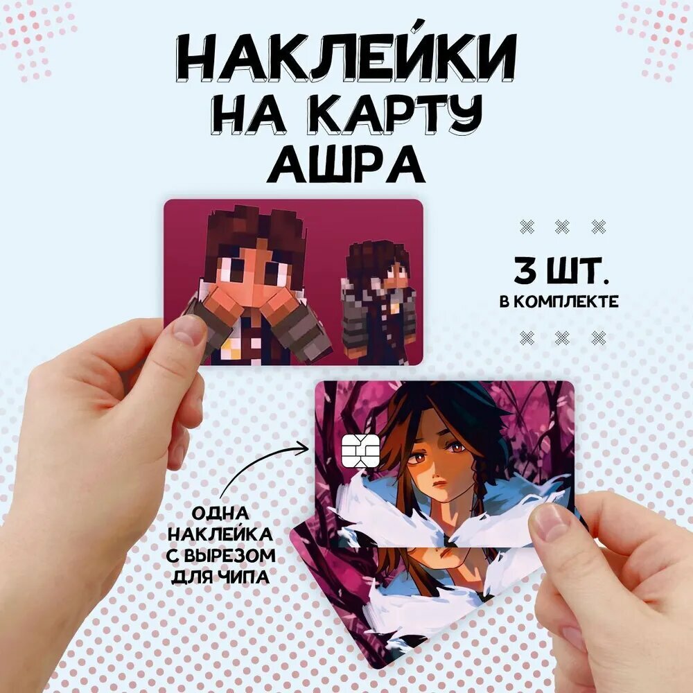Наклейка на карту банковскую Ашра(бордовый)