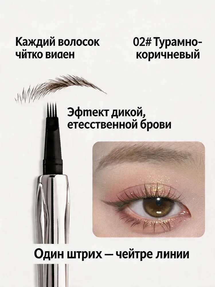 Маркер для бровей с эффектом микроблейдинга, четырехсторонний фломастер для бровей, водостойкий и стойкий, эффект натуральных волосков
