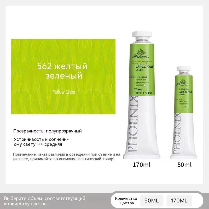 Краска масляная 1 шт, 50 мл./ 260 г.